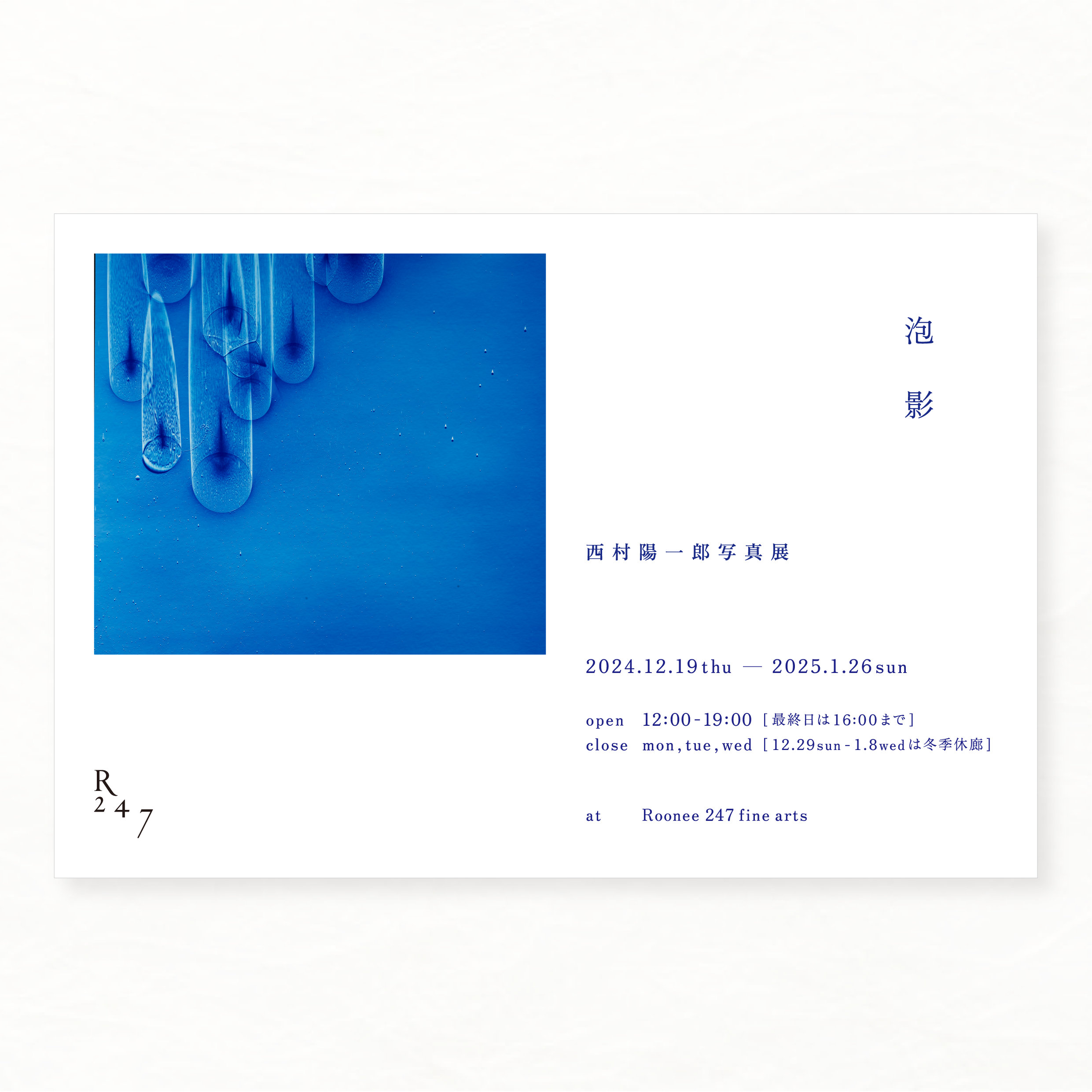 Exhibition | Roonee 247 Fine Arts（ルーニィ・247ファインアーツ）