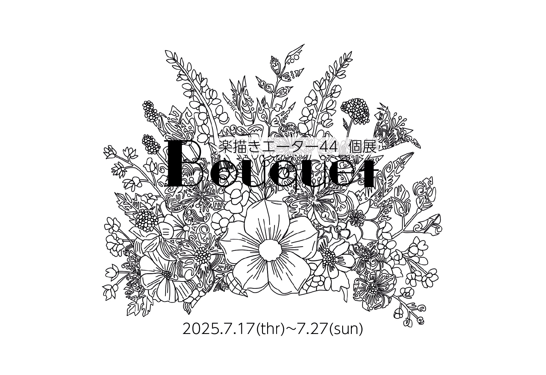 「Bouquet」 | Roonee 247 Fine Arts（ルーニィ・247ファインアーツ）