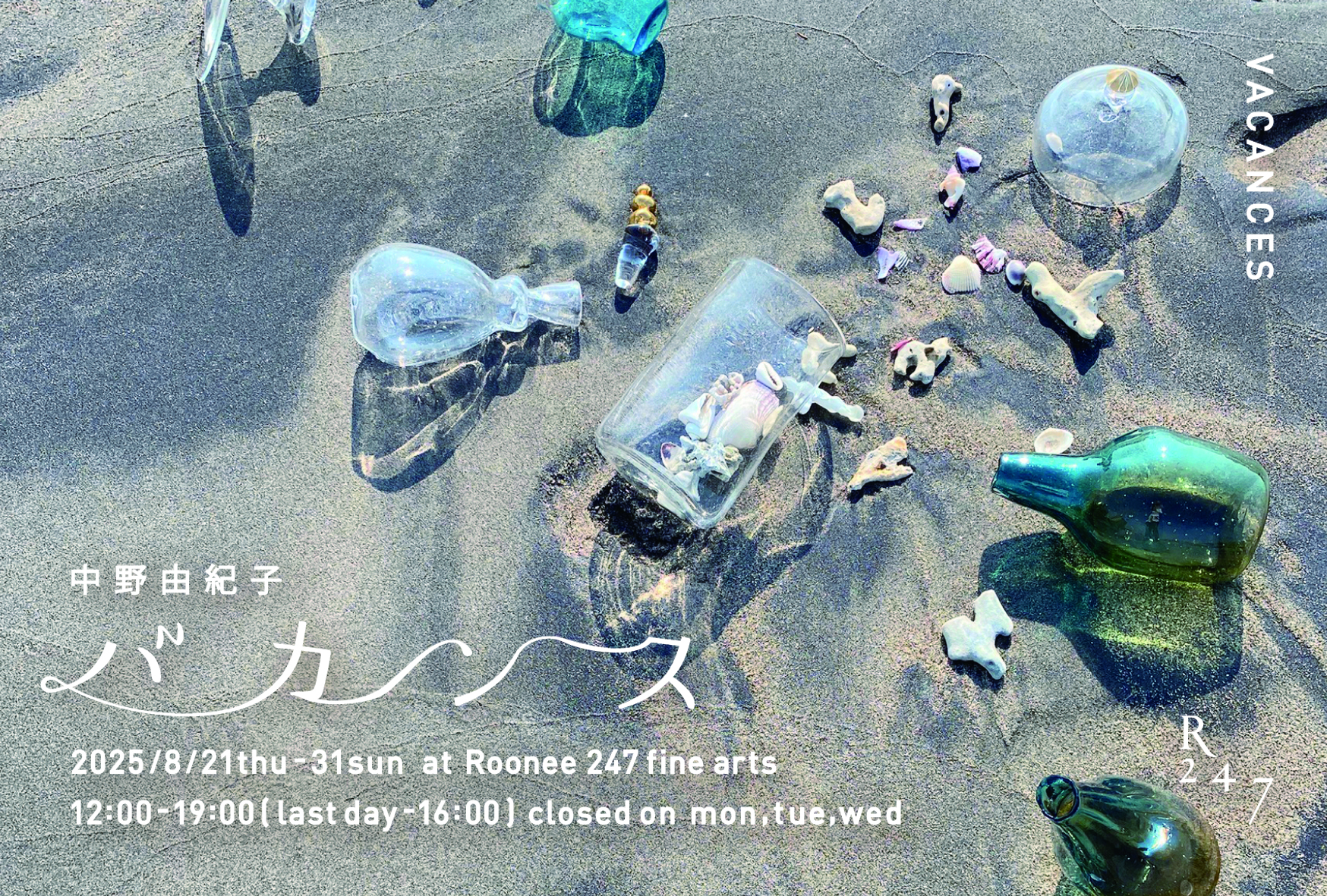Exhibition | Roonee 247 Fine Arts（ルーニィ・247ファインアーツ）