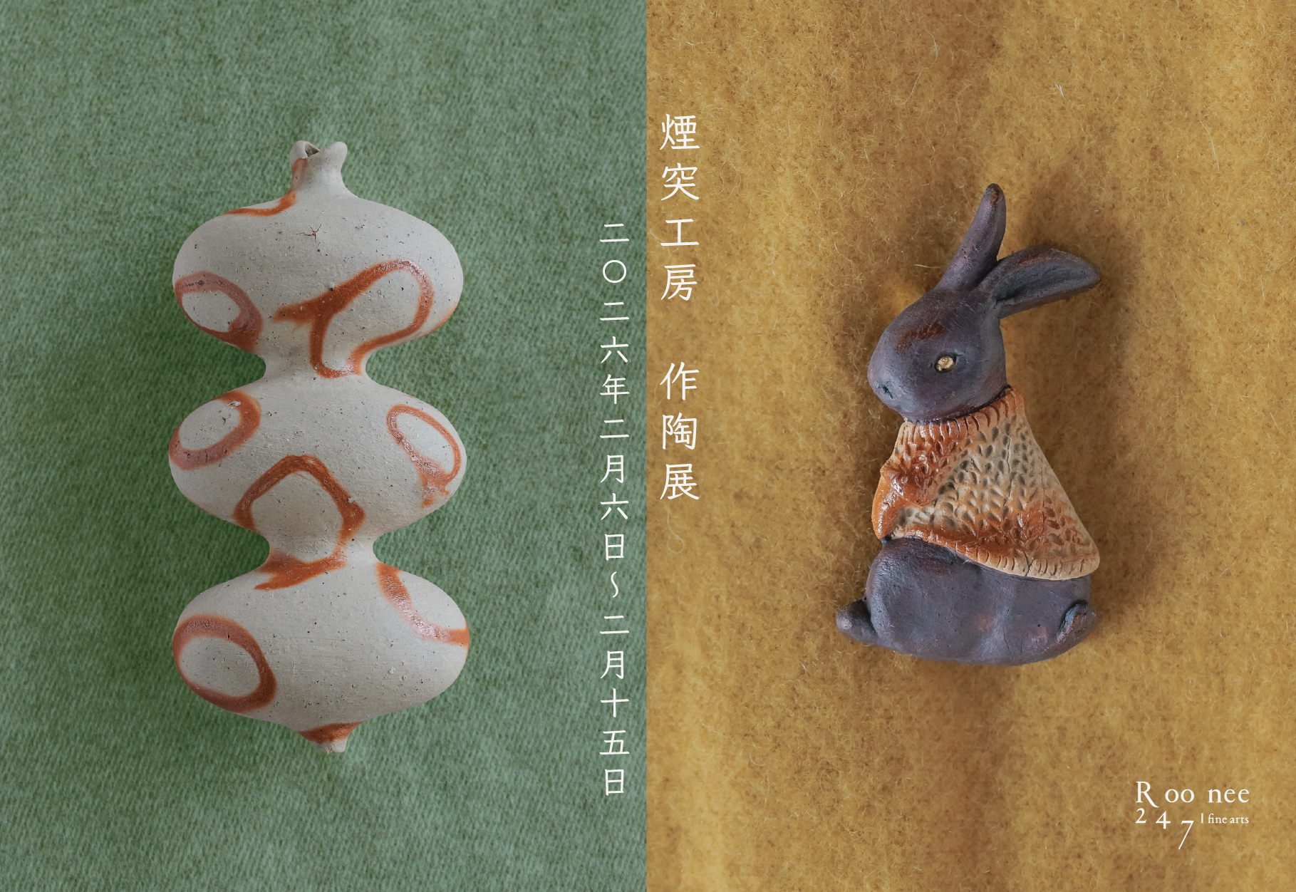 Exhibition | Roonee 247 Fine Arts（ルーニィ・247ファインアーツ）